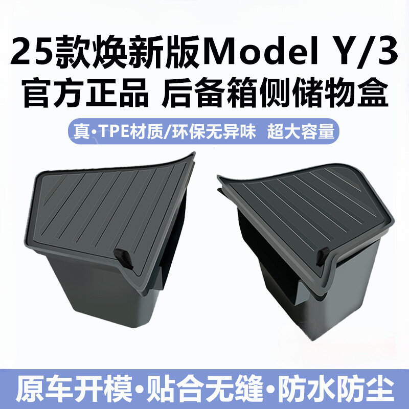 Tesla Model Y 2025 Freshen Y Series OEM Велюр для багажника, 4-шт комплект, официальный аналог для автомобиля