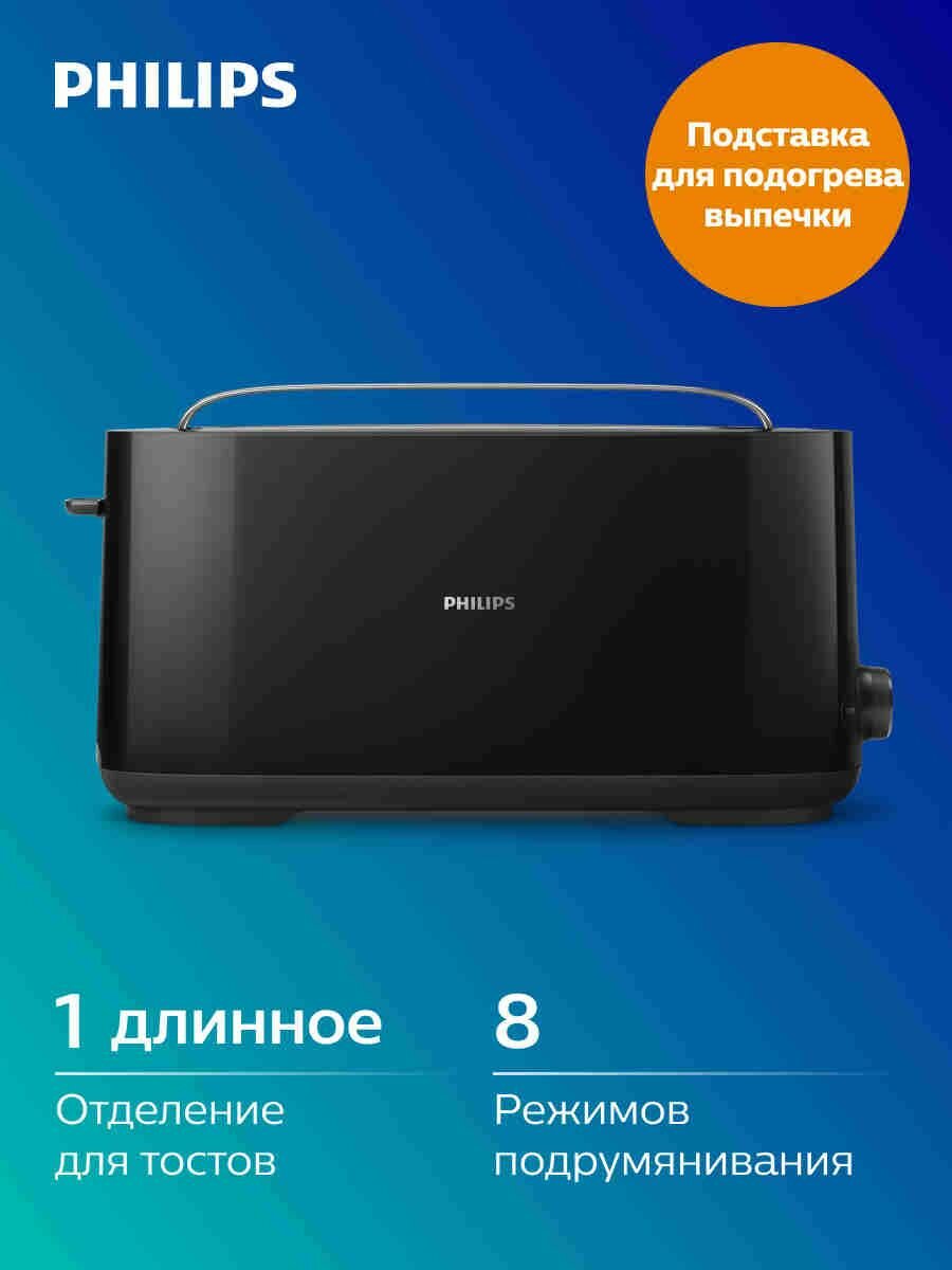 Philips Daily Collection HD2590/90 Тостер с поддоном, 2 тоста, черный