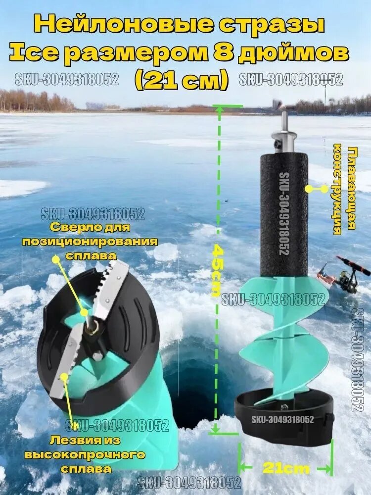 Ледобур Электрический, диаметр:210.1 мм, нейлоновый, 8 дюймов, 45 см