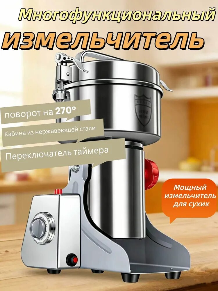 Мощный измельчитель для сухих продуктов. Электрическая мельница для специй, зерна, соли, муки. Блендер-дробил