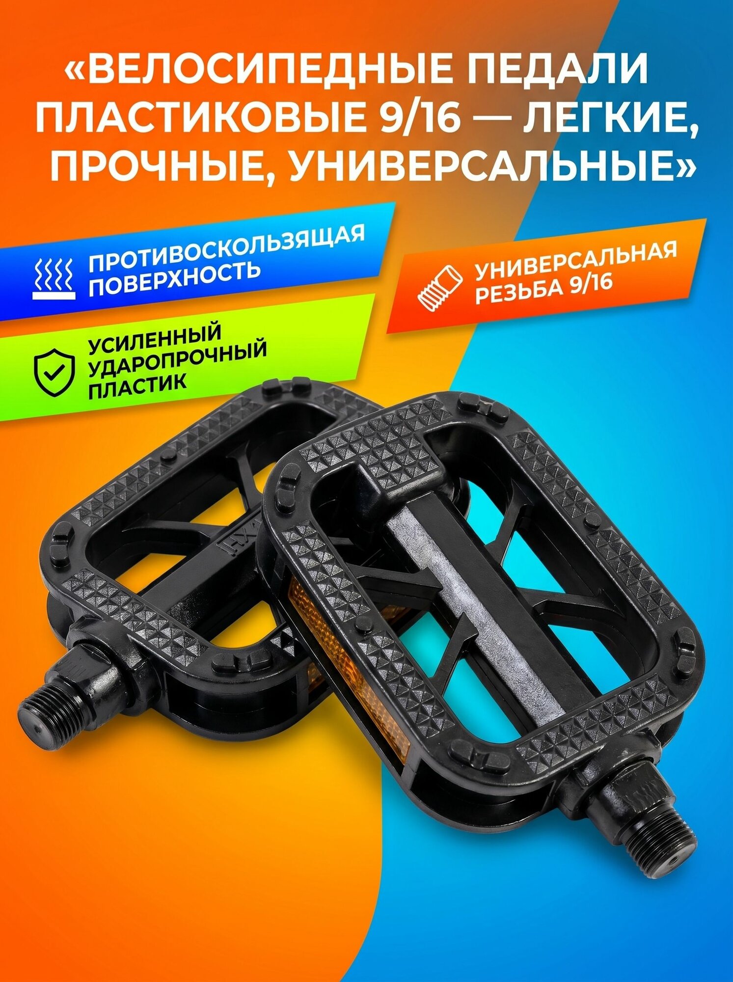 Педали для велосипеда