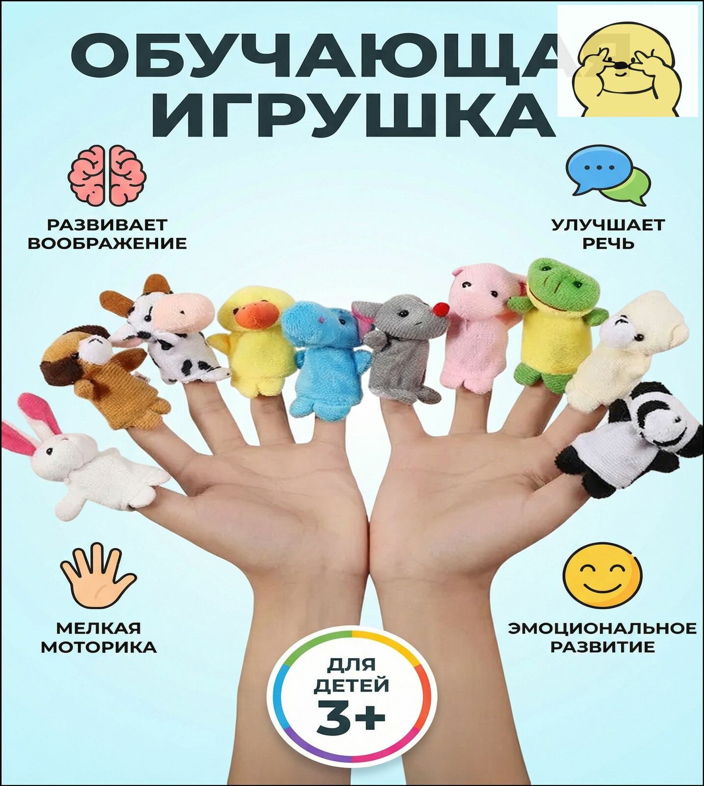 Пальчиковый кукольный театр Животные, набор из 10 шт, игрушка для сюжетно-ролевых игр, развитие моторики для детей