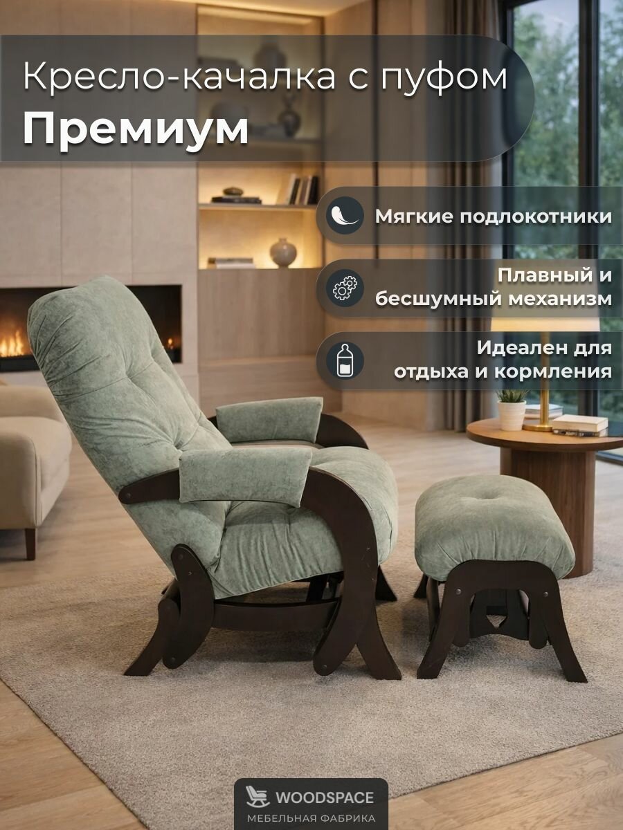 Кресло-качалка Wood Space "Премиум" с пуфом для ног, анатомическое, для отдыха и чтения, в гостиную