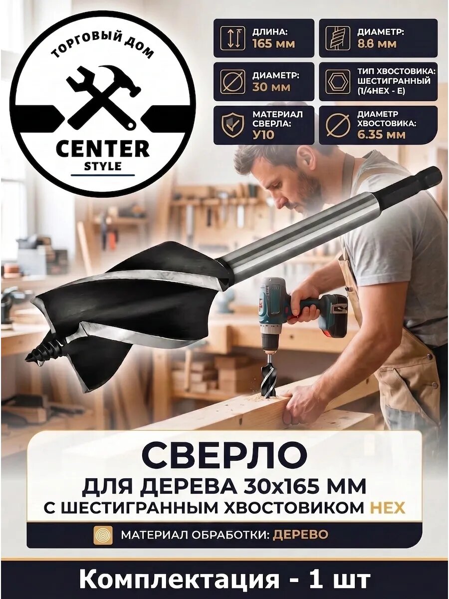 Сверло по дереву 30 мм с четырьмя резцами