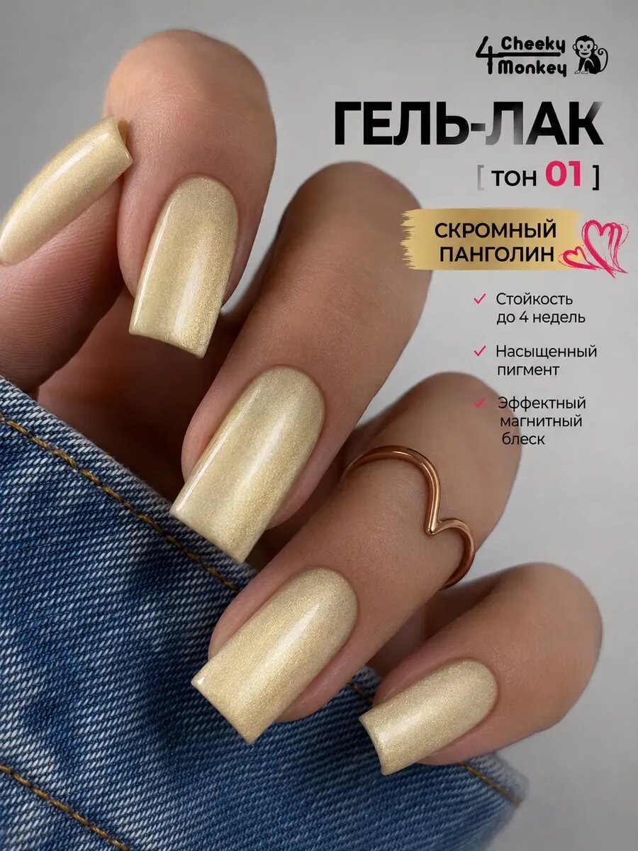 Гель лак кошачий глаз Скромный панголин 01