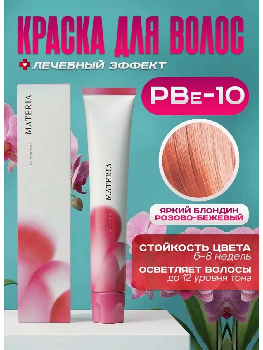 Крем краска для волос Lebel профессиональная