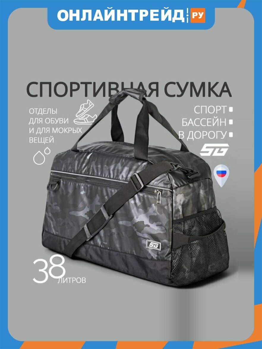 Сумка спортивная 