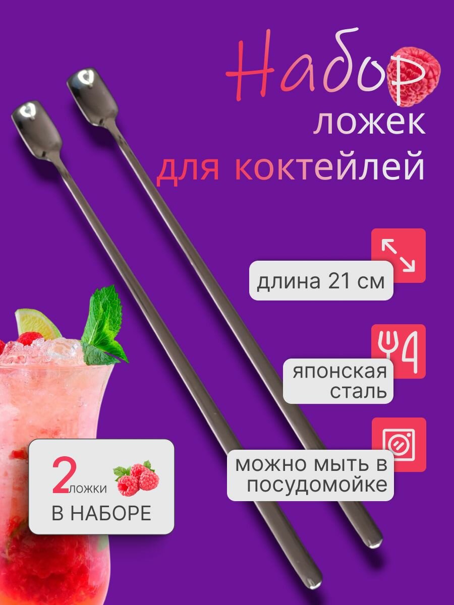 Набор десертных ложек 2 шт на длинной ручке 21 см