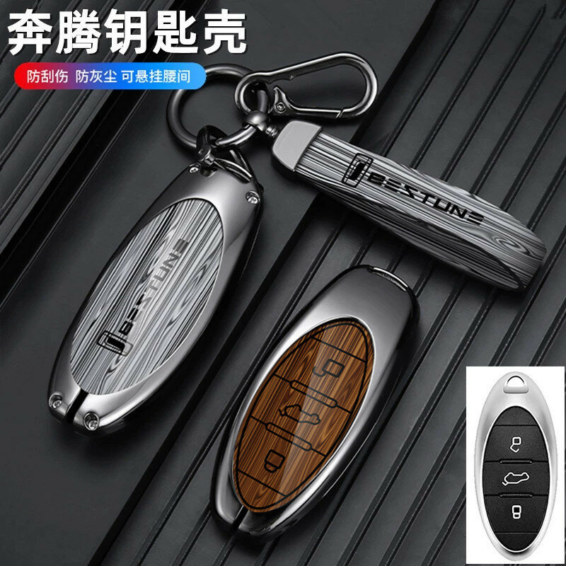 Автомобильный чехол для ключа FAW Besturn Smart 3-Key металлическая оболочка бежевый для моделей T99/B70/T55/T33/T77