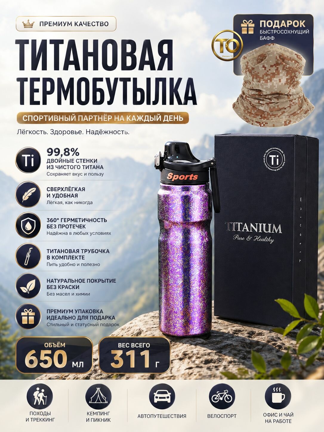 Спортивная бутылка, 650 мл