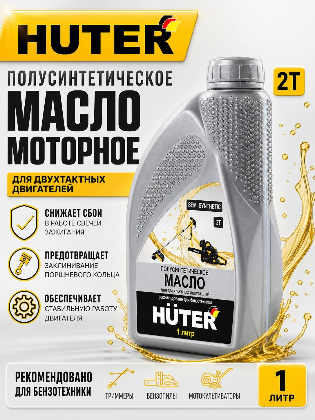 Масло 2Т полусинтетическое для двухтактных двигателей, для садовой техники Huter, 1л полусинтетическое масло для двухтактного двигателя