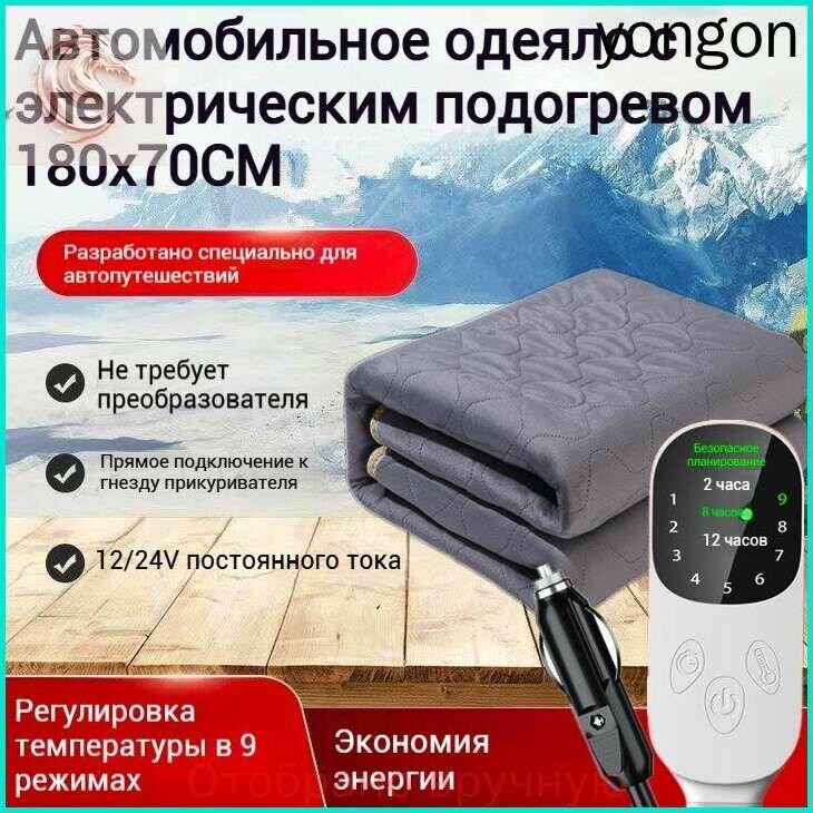 Электроодеяло 70x180 см, 120 Вт