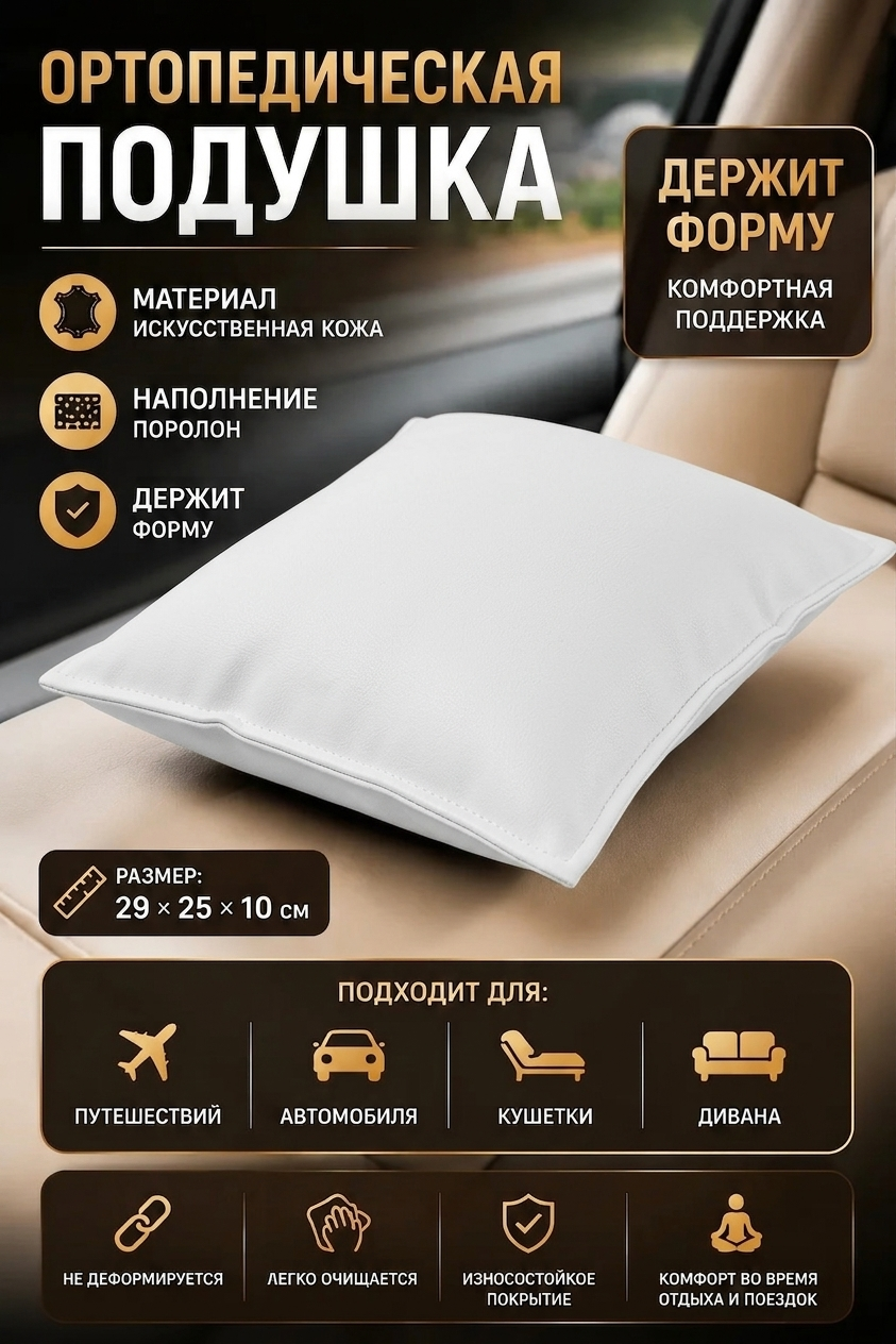 Подушка ортопедическая драголит, средняя жесткость, кожаная, 29x25x10 см