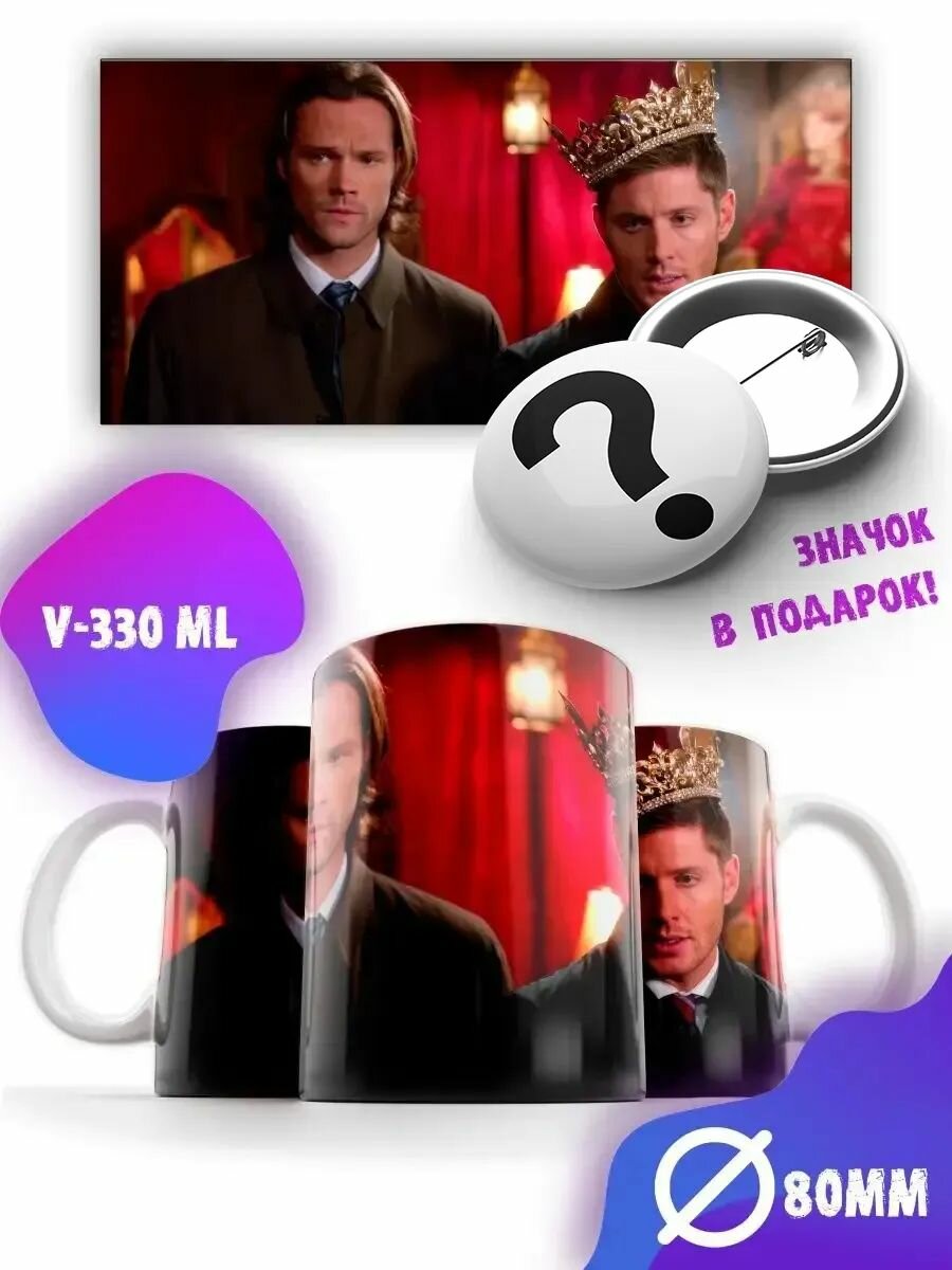 Кружка Сверхъестественное, Supernatural