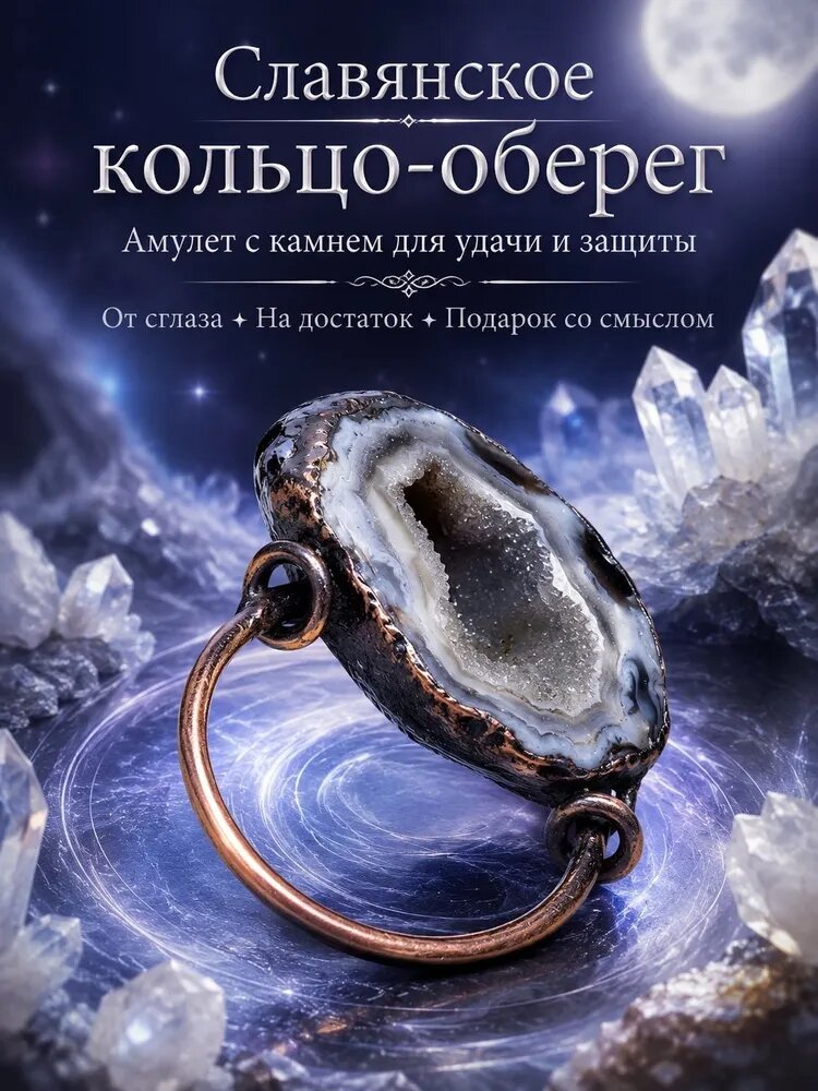 Талисман Кольцо-оберег с агатом, славянский амулет-подвеска, с камнем, подарок для мужчин и женщин