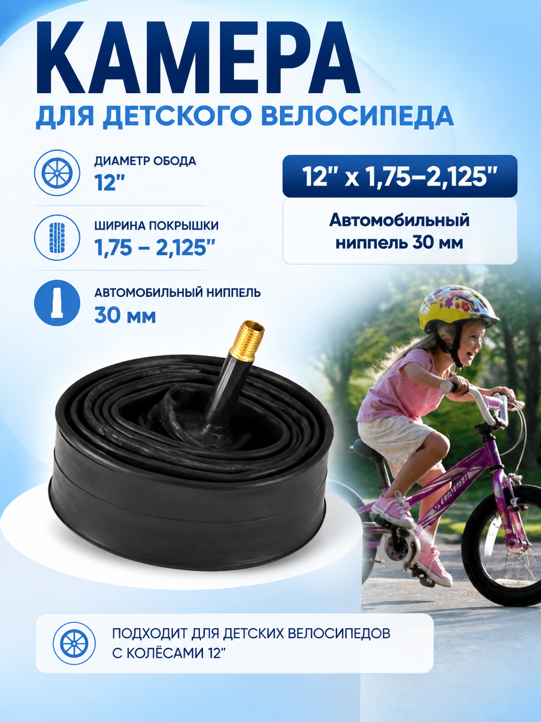 Камера для велосипеда автомобильный штуцер 30мм 12"x1,75"-2,125"