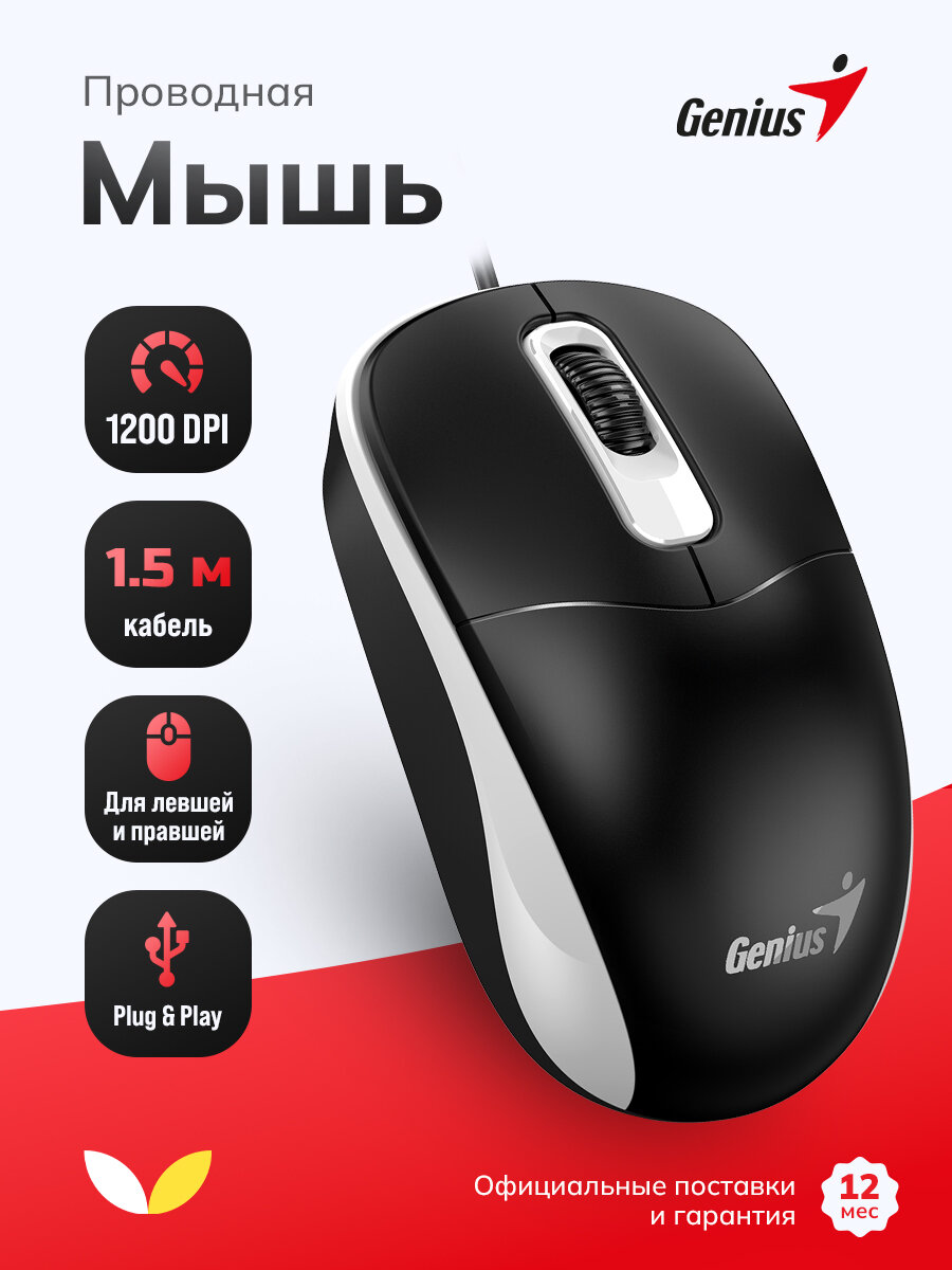 Мышь проводная Genius DX-111 grey (1200dpi,3but, кабель 1,5м) (31010034401)