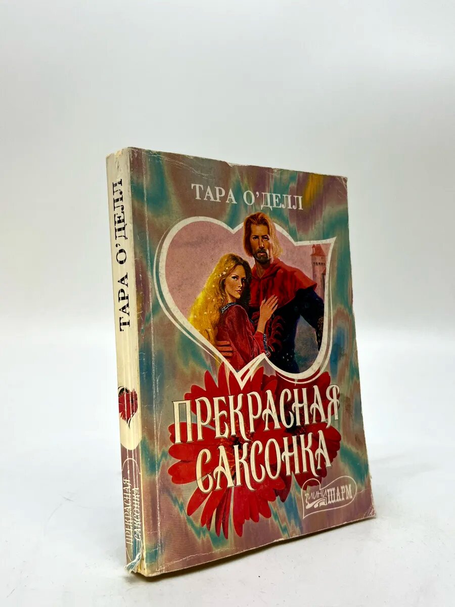 Прекрасная саксонка