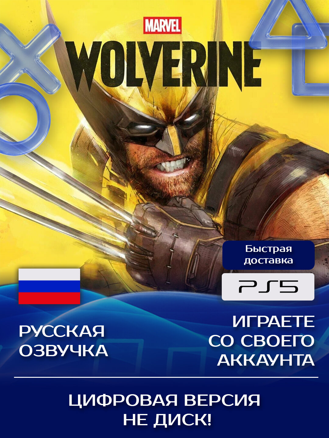 Игра Marvel’s Wolverine (Росомаха) Standard Edition для PlayStation PS5