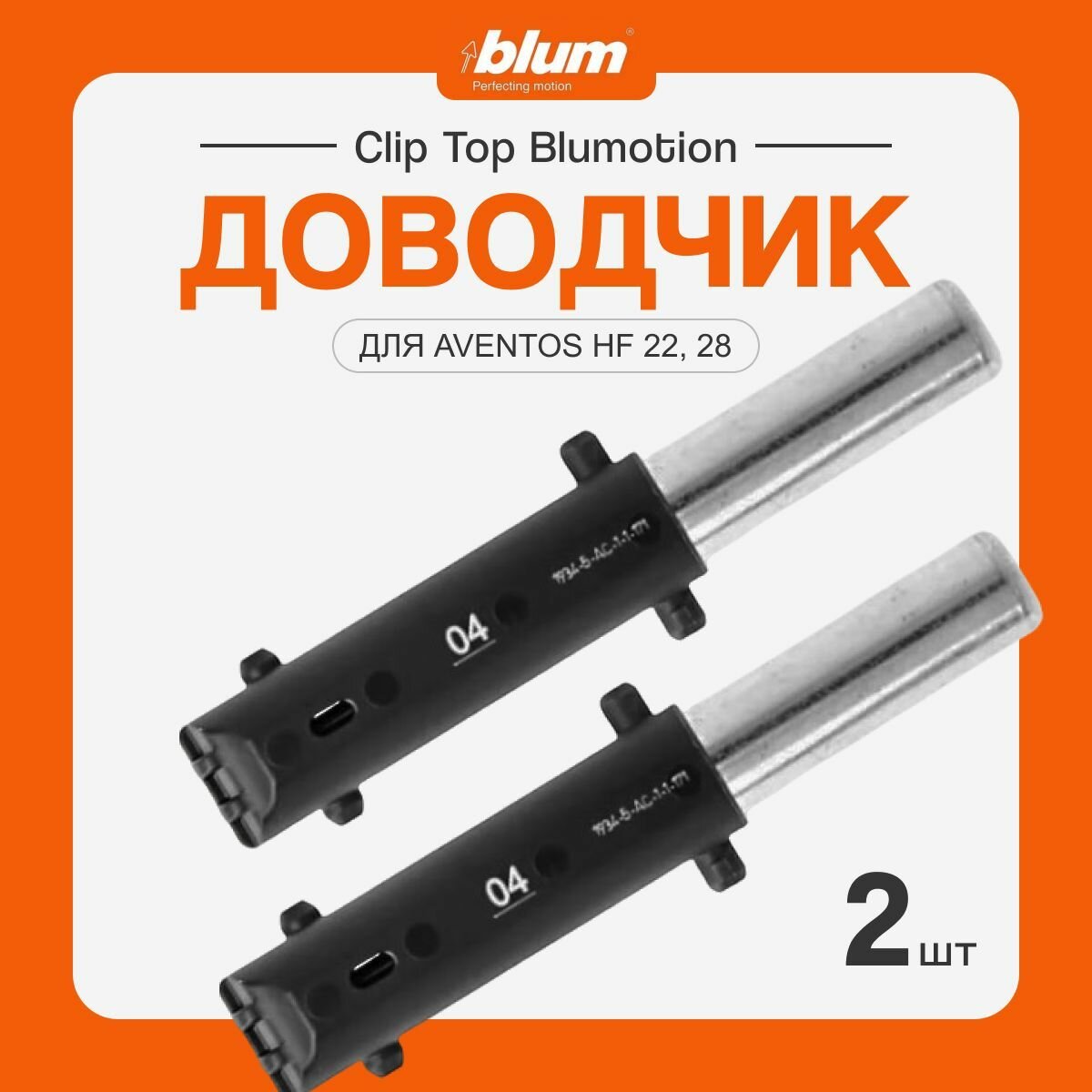 Blum Подъемный механизм подъемник система подъема