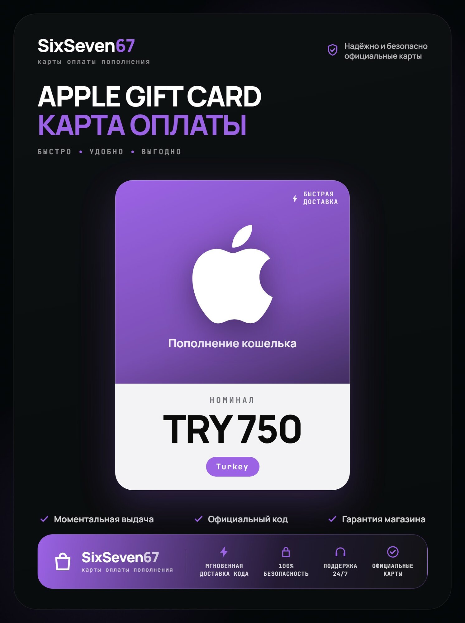 Apple Gift Card 750 TRY Турция пополнение кошелька автовыдача / Apple Gift Card Turkey 750 TRY код активации