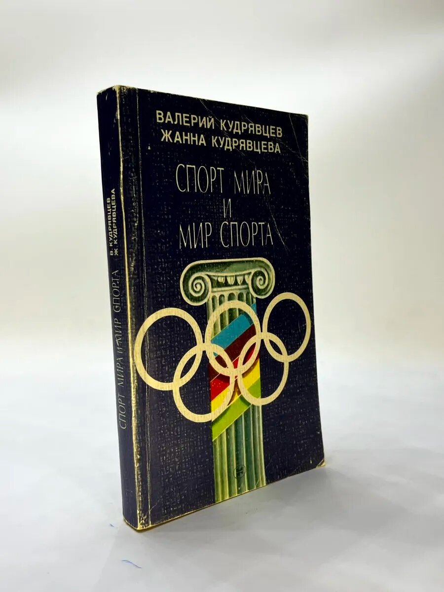 Спорт Мира И Мир Спорта