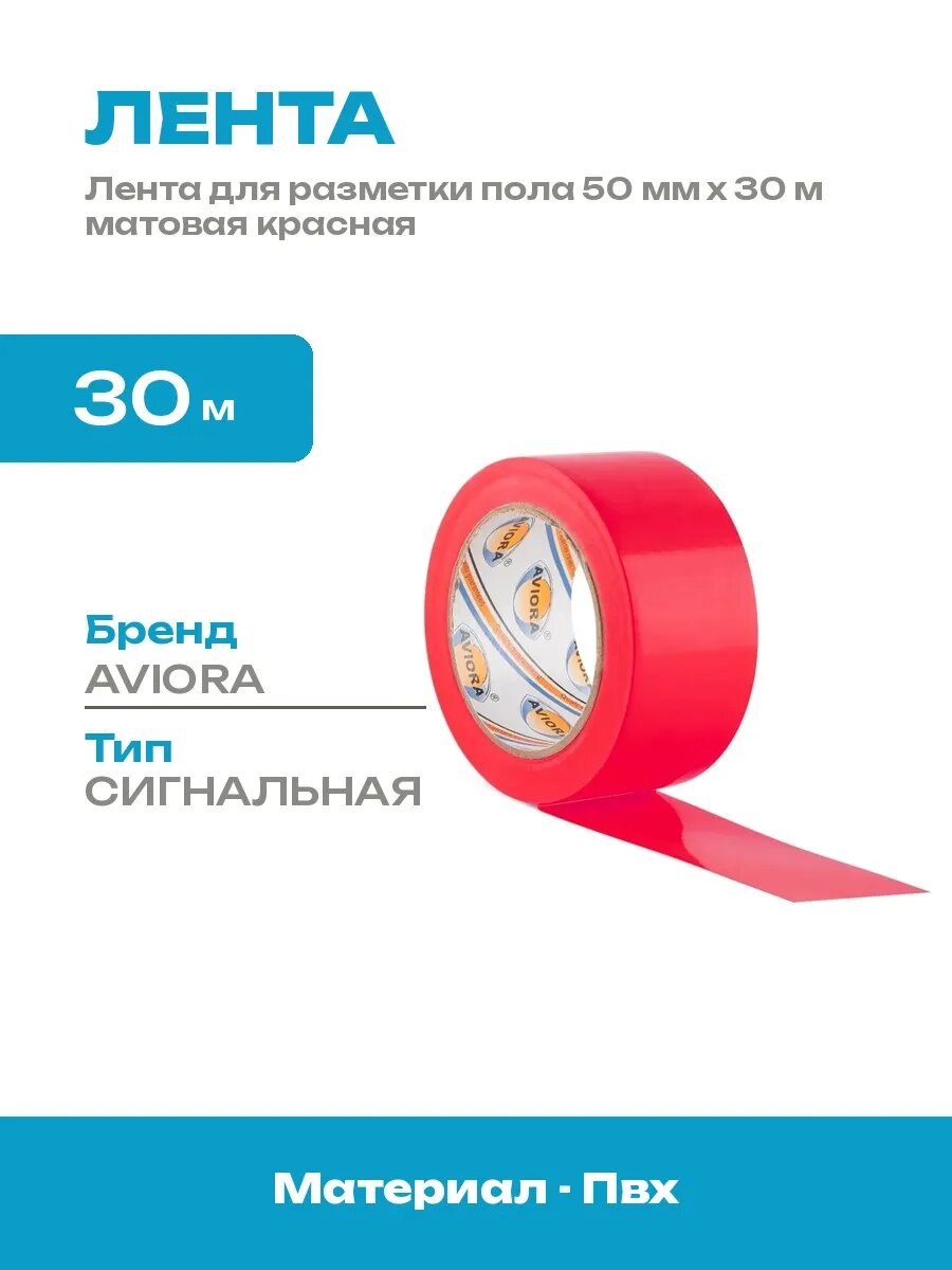 Сигнальная лента ПВХ 50 мм х 30 м для зонирования склада