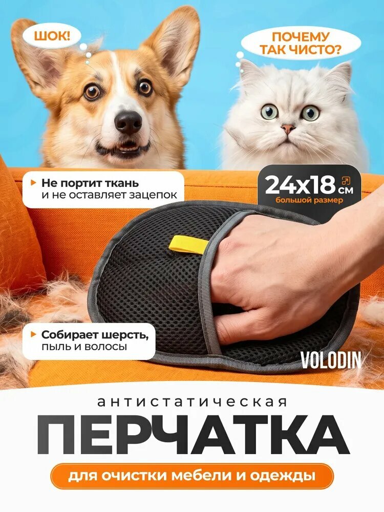 Перчатка для удаления шерсти животных, очистки мебели и одежды от волос, многоразовая
