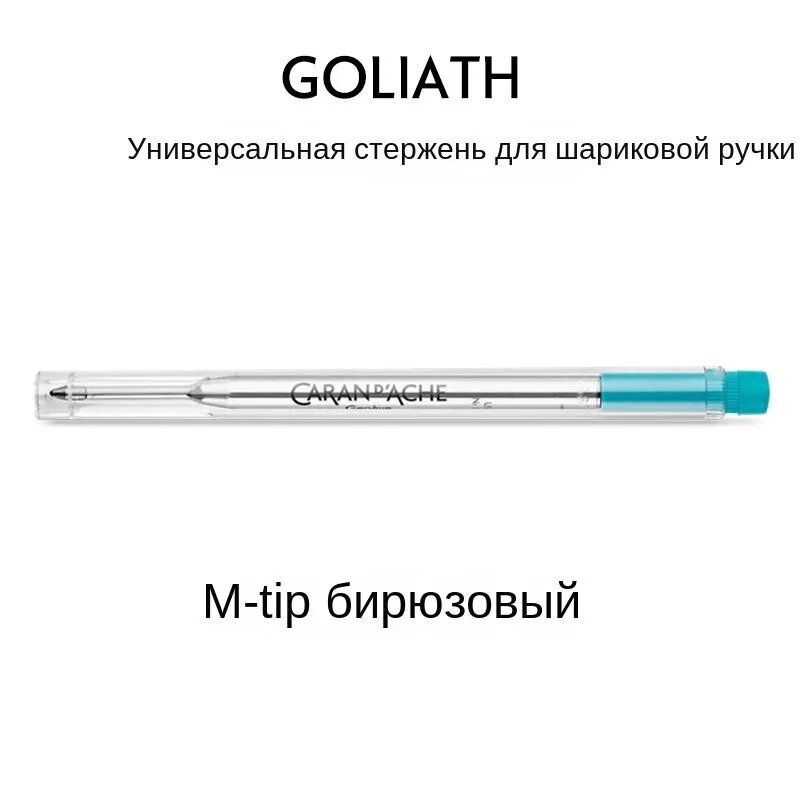 Caran d'Ache 849 Стержень для ручки