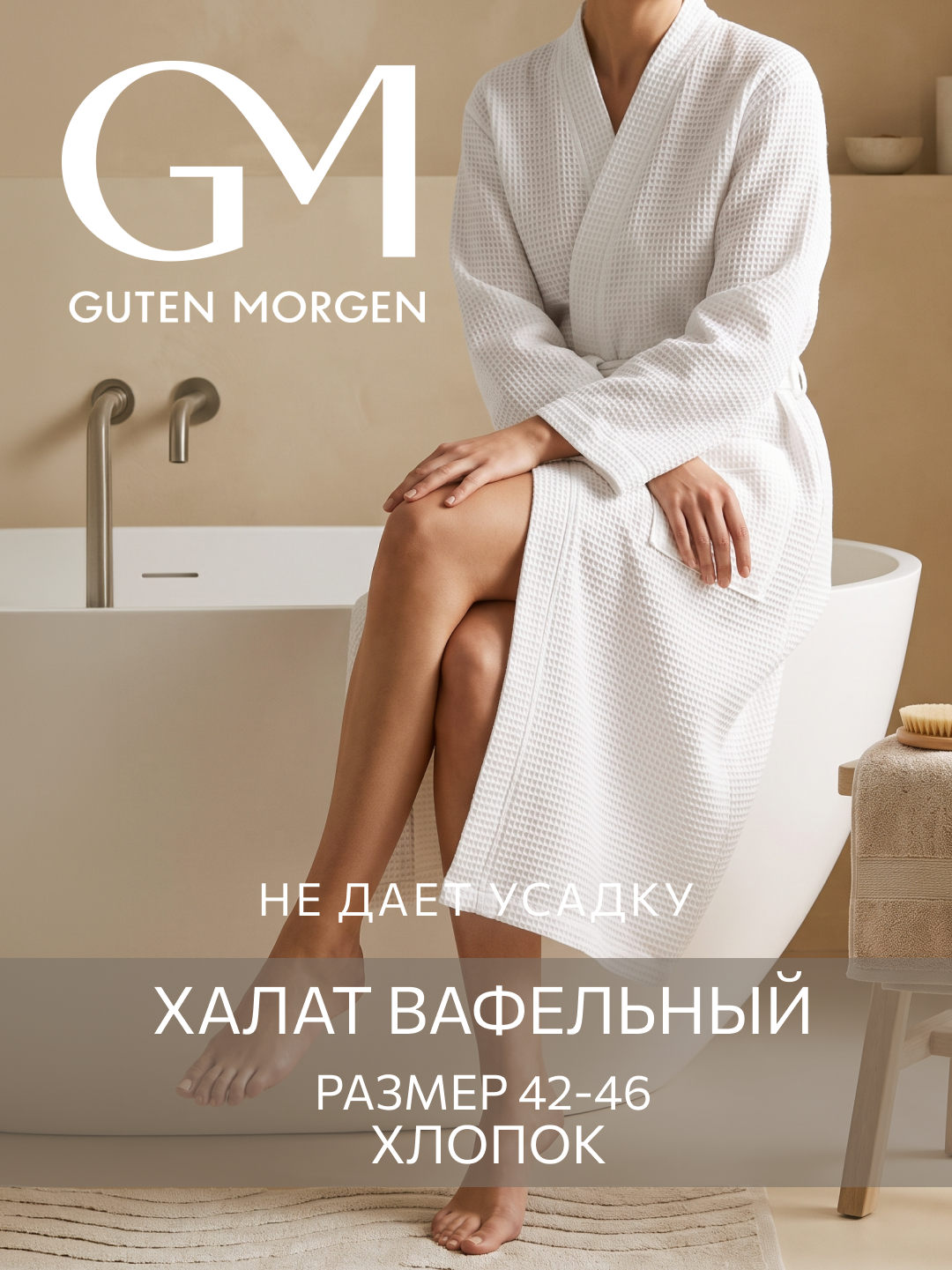 Халат Guten Morgen валласон