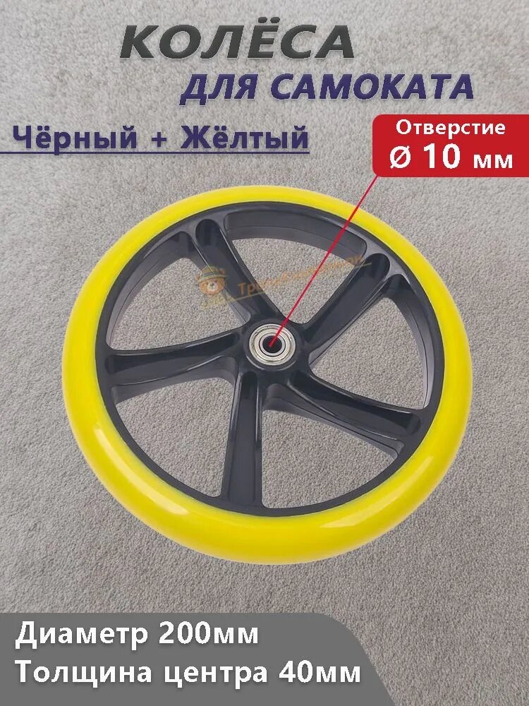 Ручка на колесо самоката