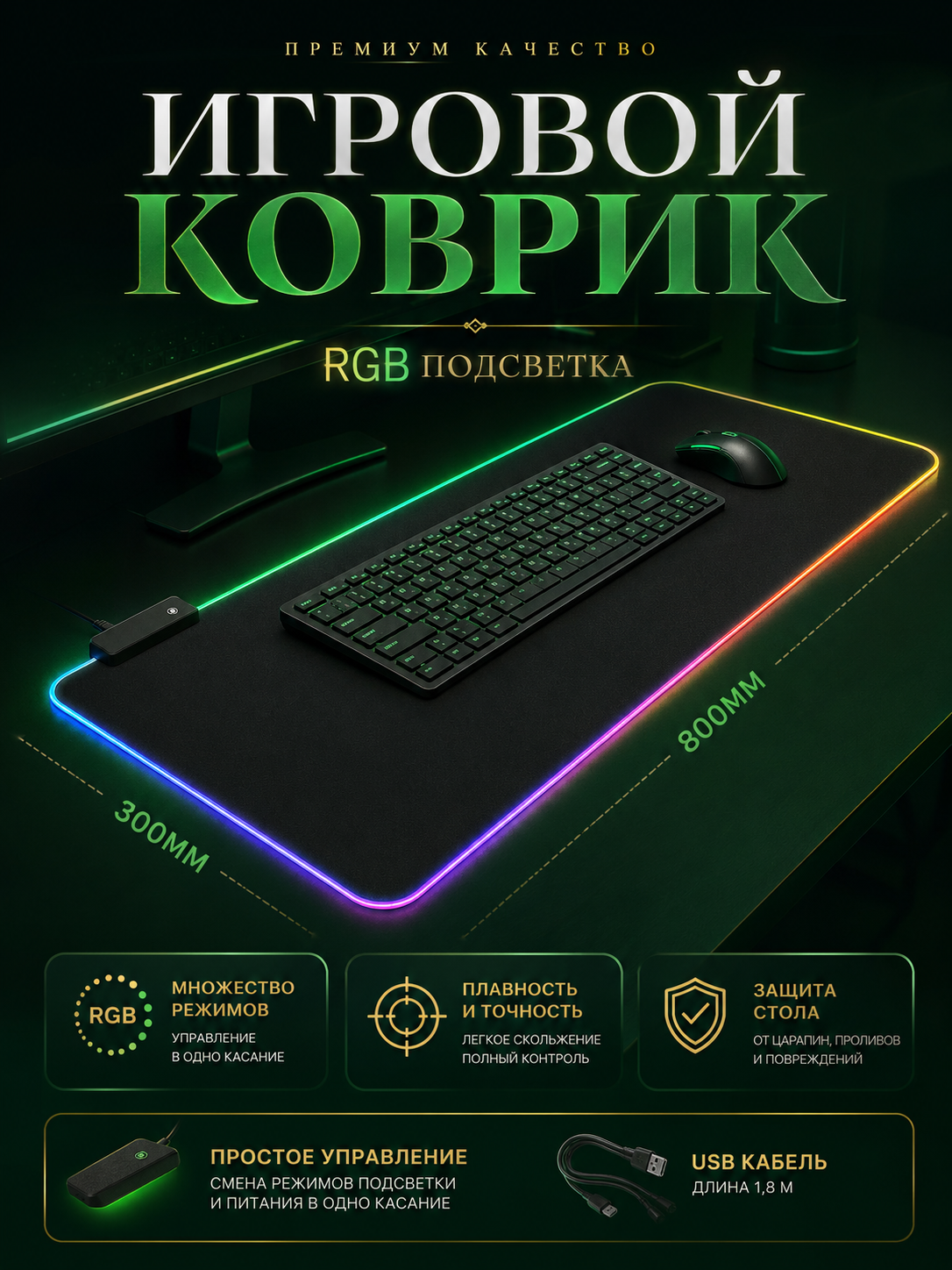 Игровой коврик для клавиатуры и мыши c RGB подсветкой, Коврик для геймера 800х300х4 мм, Черный