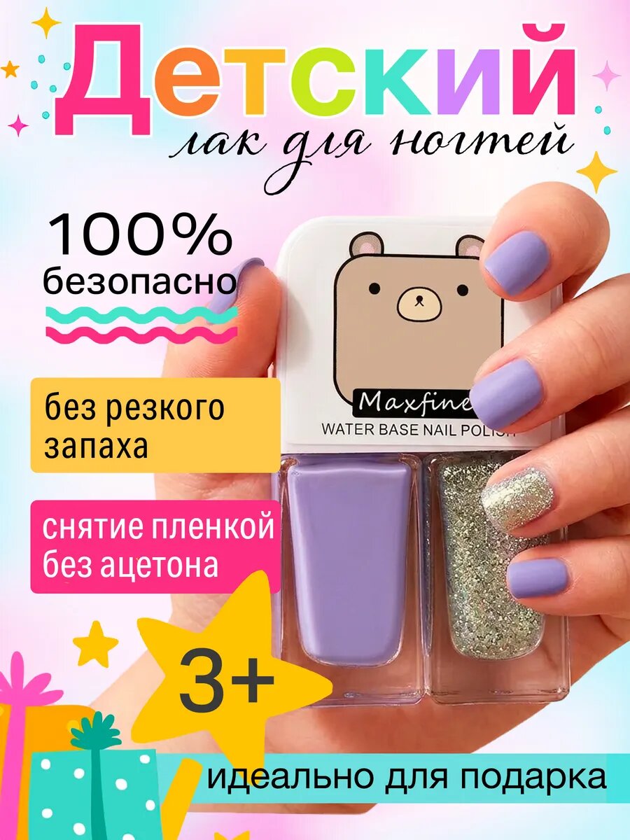 Лак для ногтей детский