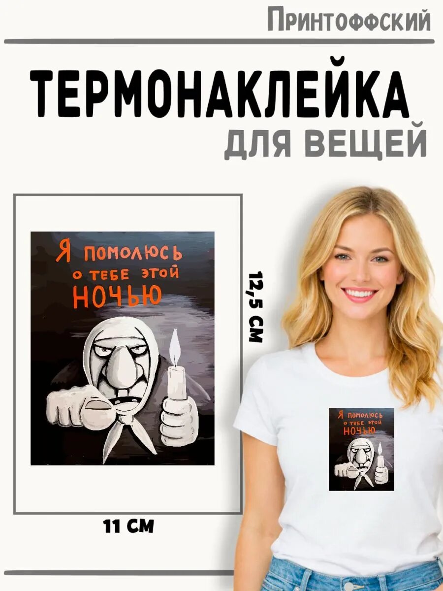 Термонаклейка Бабушка — фото 1