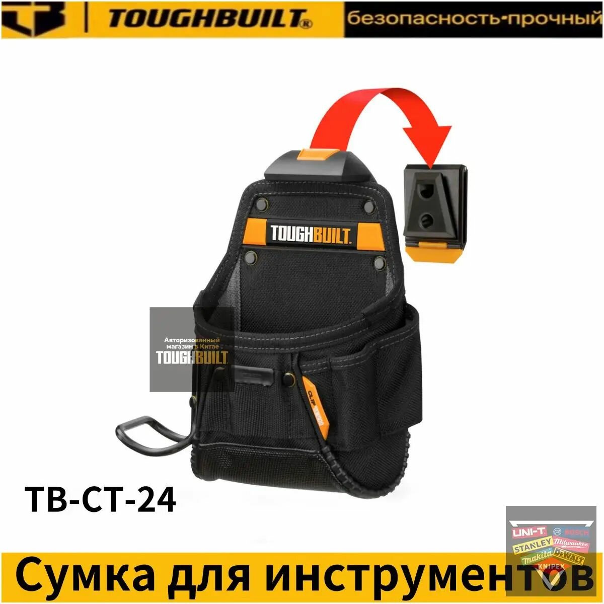 Быстросъемная сумка для инструментов TOUGHBUILT TB-CT-24-x