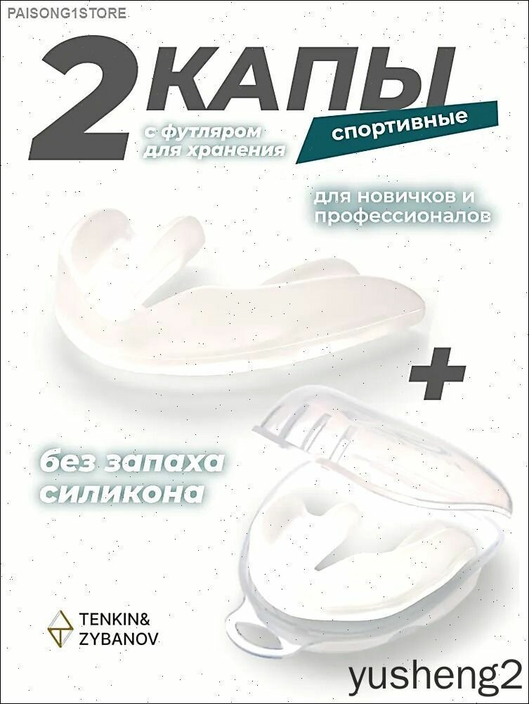 Капа спортивная для спорта
