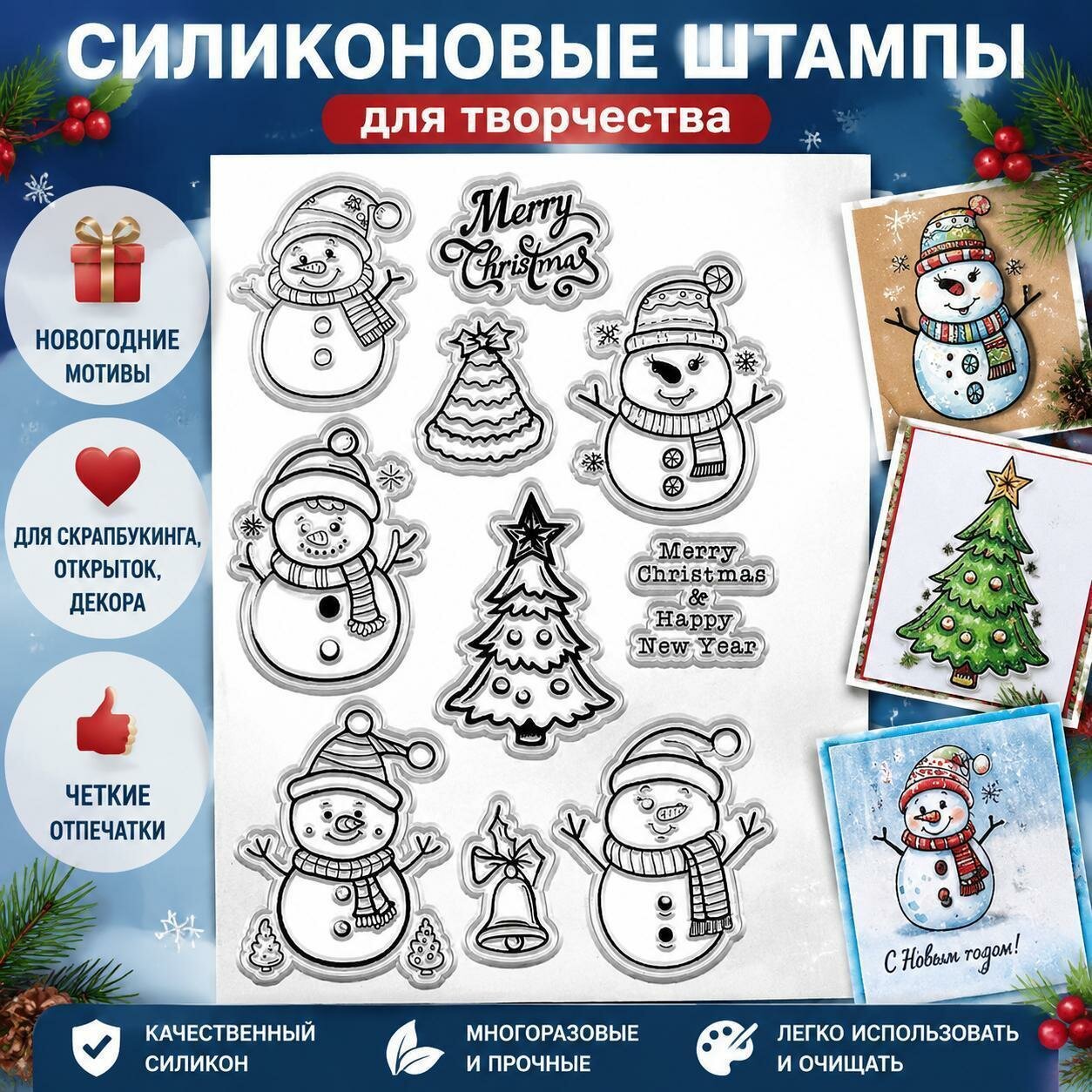 1 лист пластиковых штампов для скрапбукинга, фотоальбомов, декоративных открыток, листов со штампами Снеговик 160x110 мм