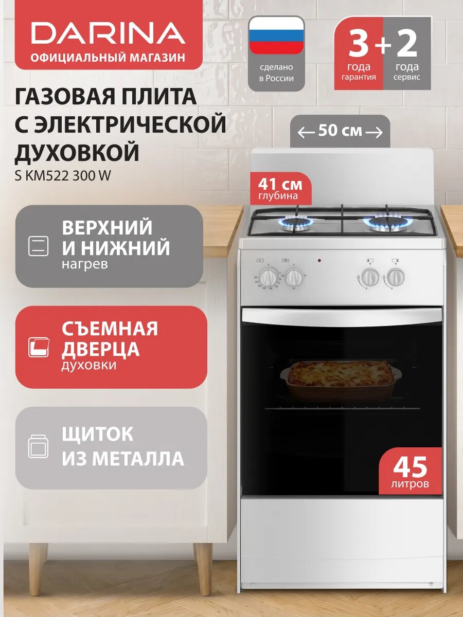 Плита газовая DARINA S KM522 300 W, с электрической духовкой, 2 конфорки, 50 см ширина