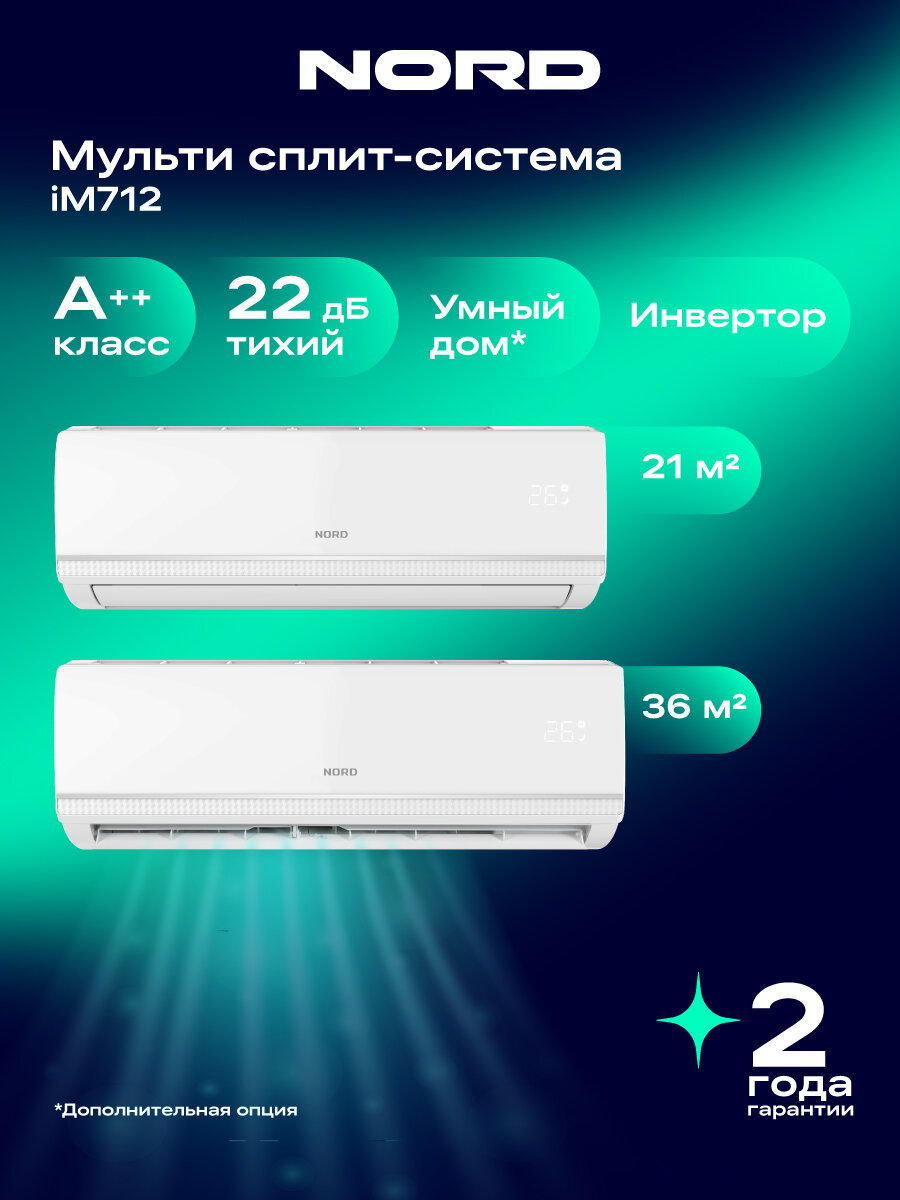 Инверторная мульти сплит-система NORD iM712 на 2 комнаты, 21+36 м2