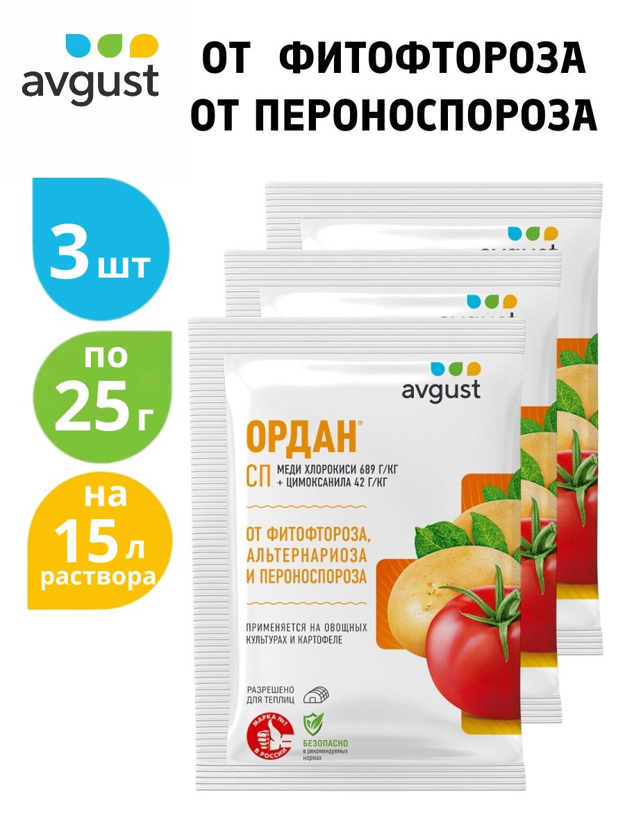 Ордан для растений от фитофтороза