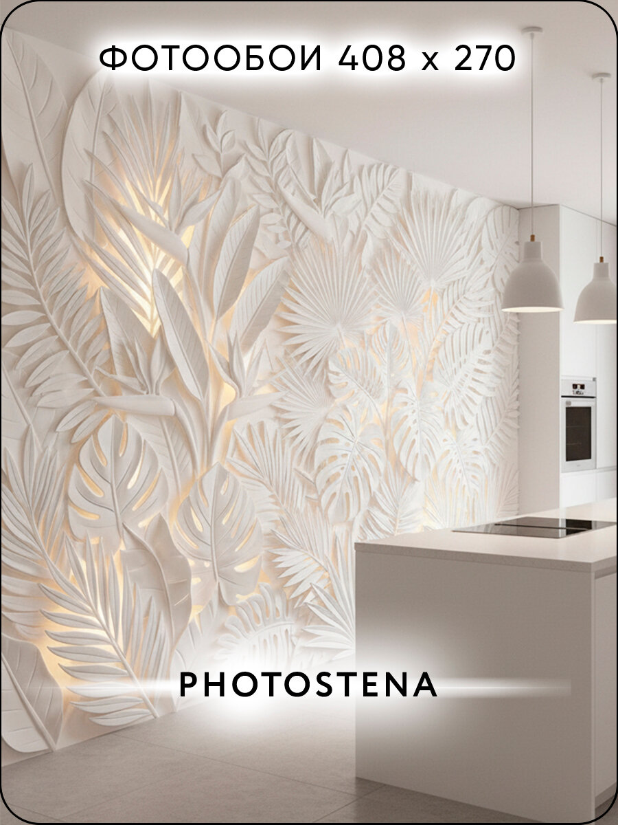 Фотообои 3D на стену флизелиновые встык PHOTOSTENA 3Д Свет тропиков 4,08 x 2,7 м