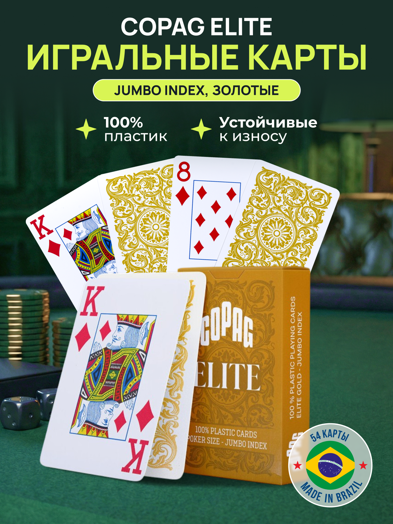 Игральные карты пластиковые Copag Elite Jumbo Index, золотые, 1 колода