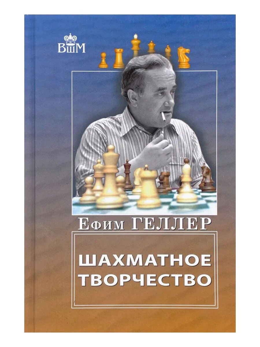 Шахматное творчество