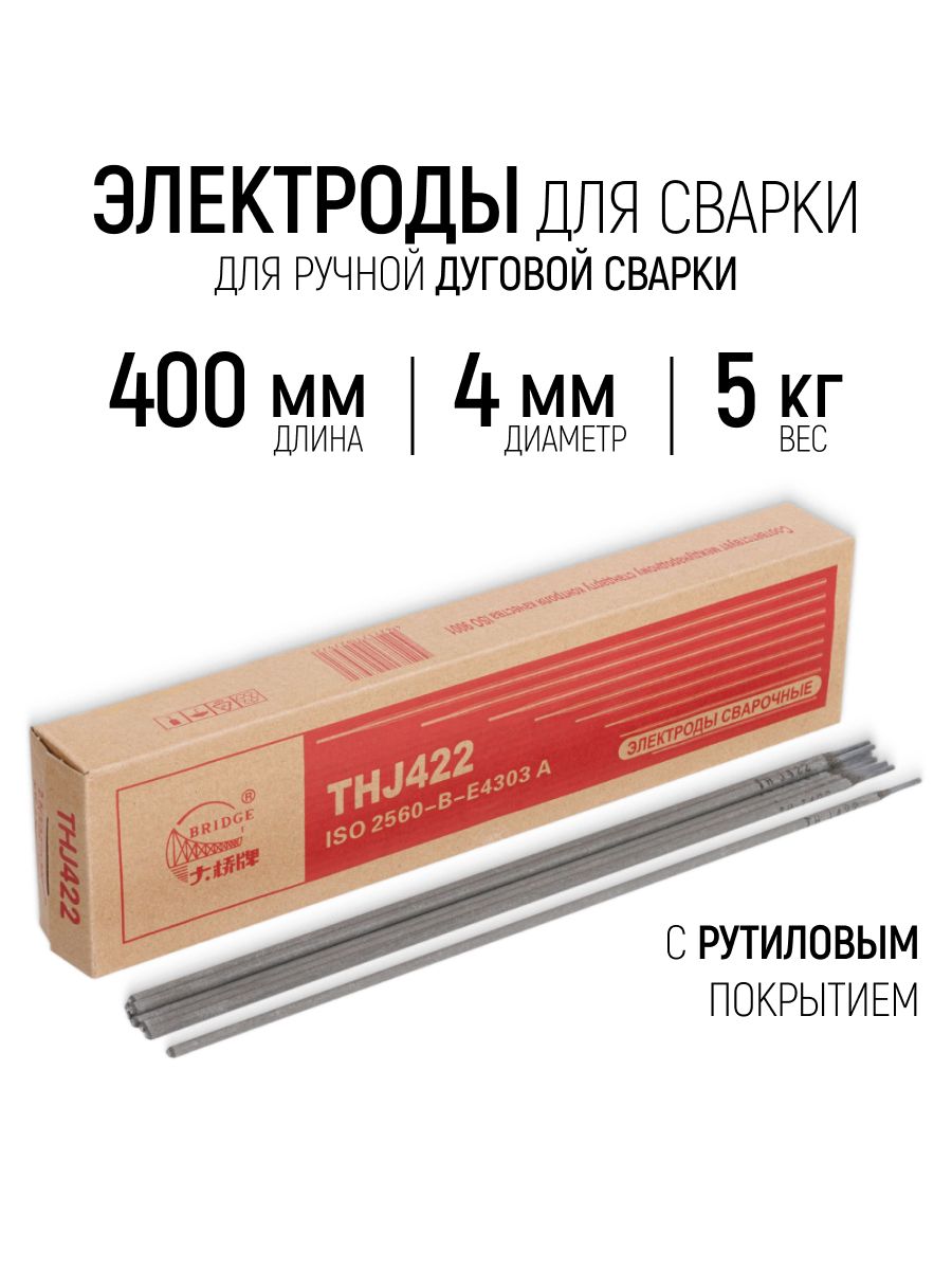 Электроды для сварки 4 мм х 400 мм, 5 кг с рутиловым покрытием для ручной дуговой сварки