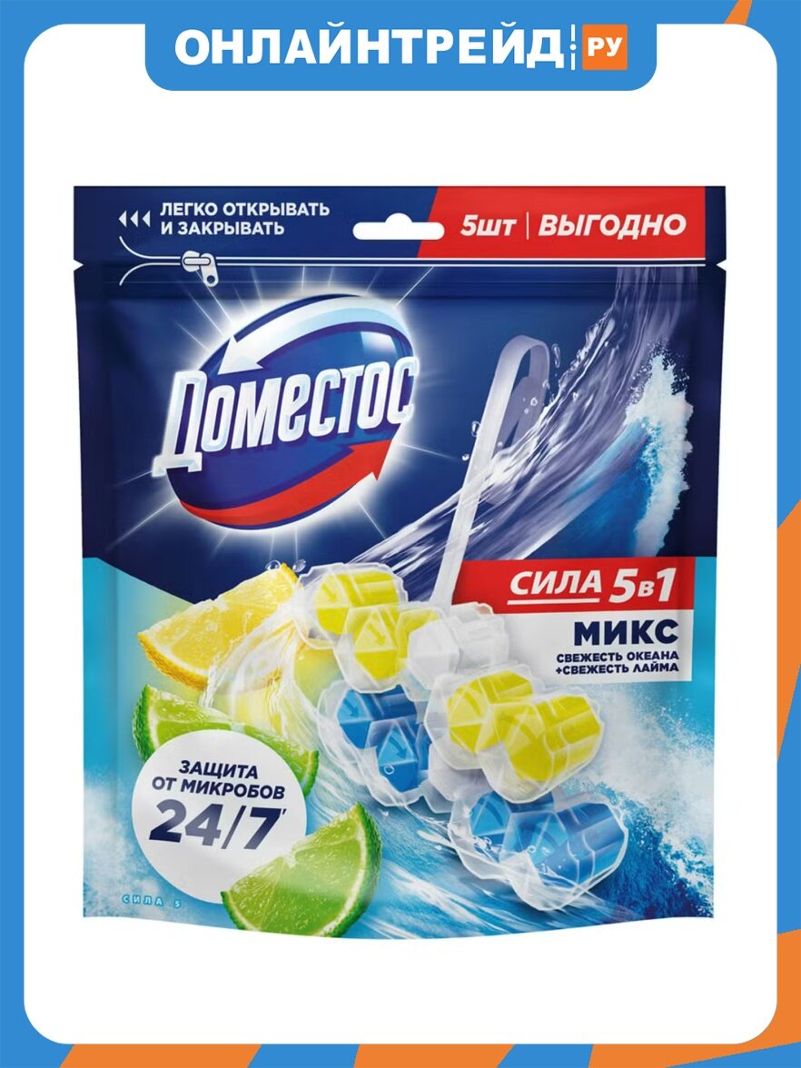Туалетный блок Доместос 5в1 Свежесть лайма + Свежесть океана, 2х50 г + 3х50 г