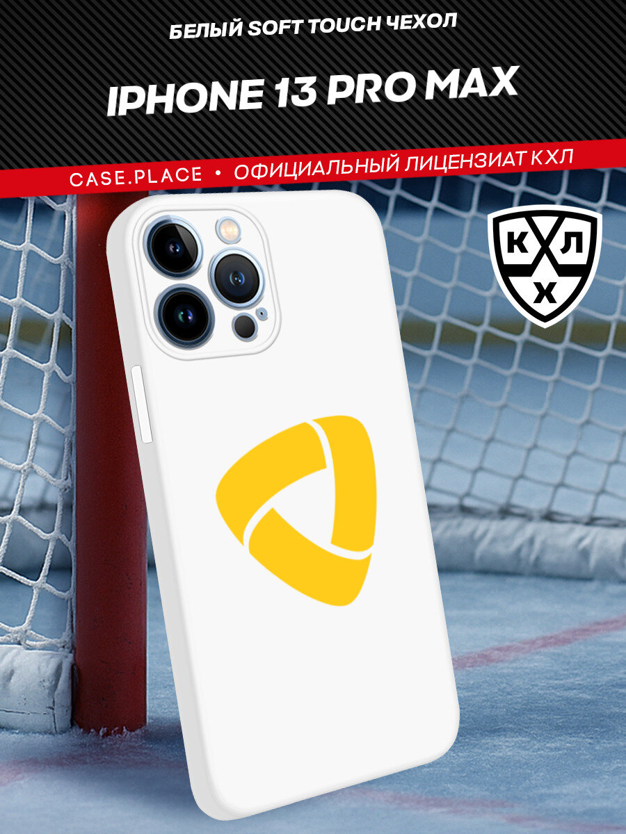 Чехол на Apple iPhone 13 Pro Max / Айфон 13 Pro Max с принтом "КХЛ Юнити"