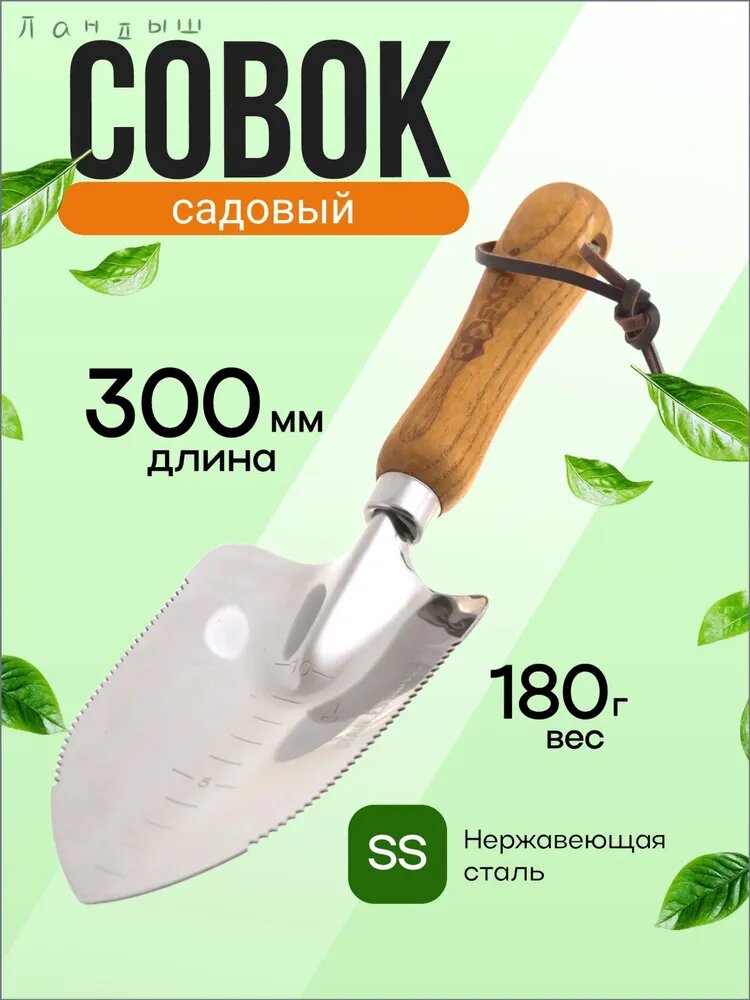 Skrab Совок садовый, рукоять Дерево, 15 см
