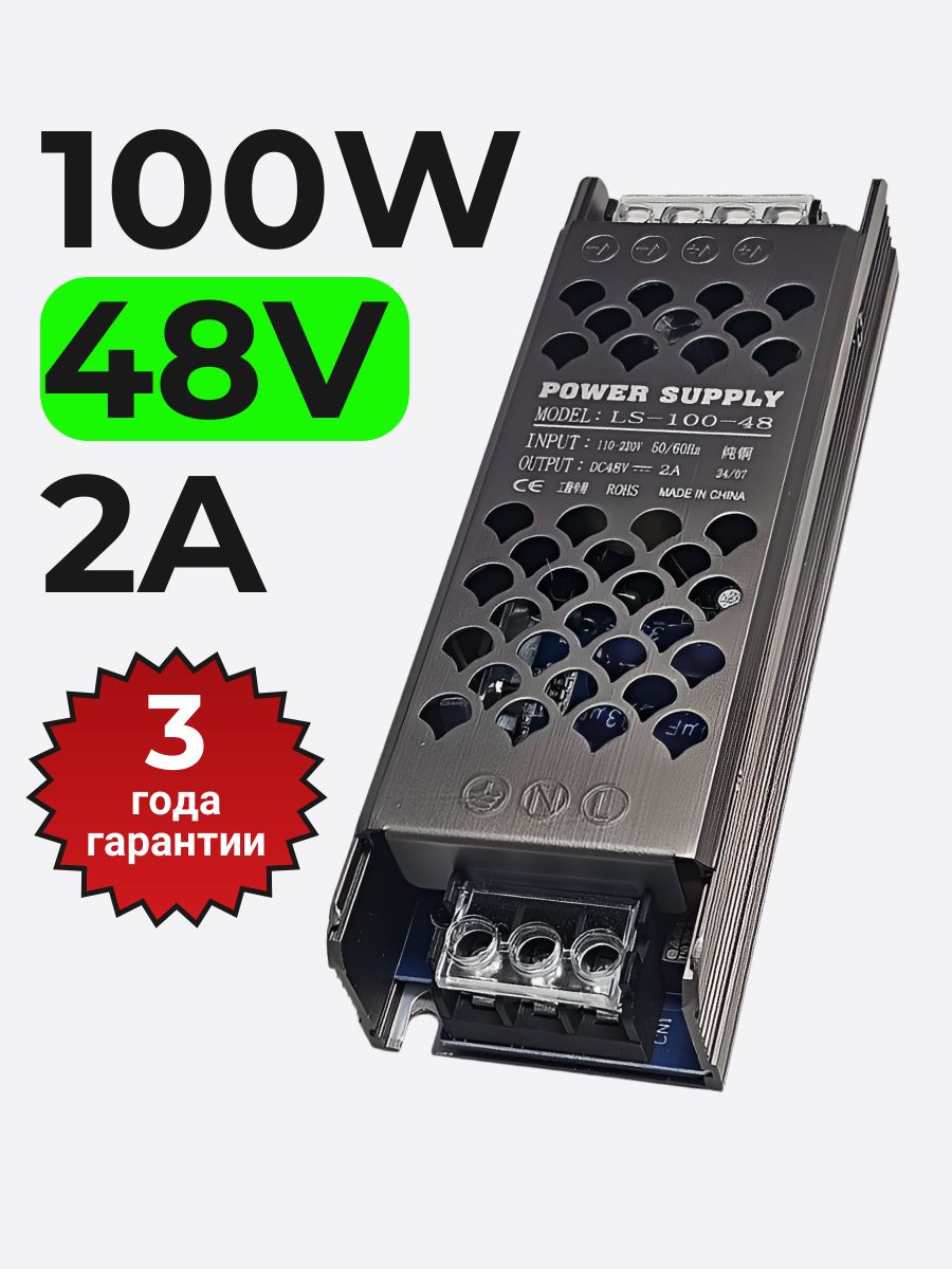 Импульсный блок питания 48V 100W 2.1A стабилизированный для светодиодной ленты и светильников, IP20 металлический корпус, вход 170-265В