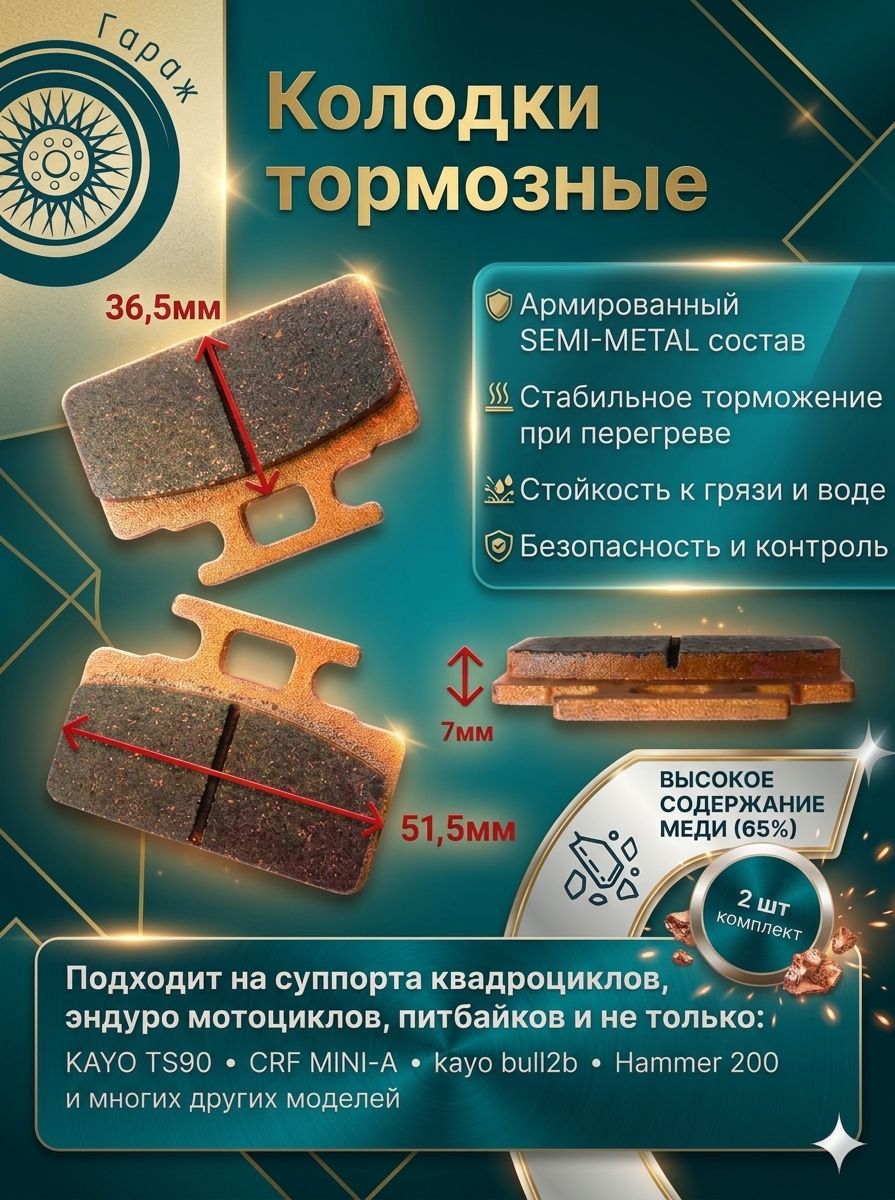 Колодки тормозные задние для питбайка Kayo TS90, CRF MINI-A 51,6х36,7х7мм