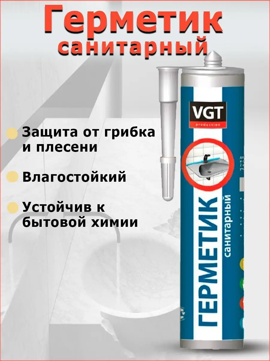 Герметик акриловый санитарный для ванн